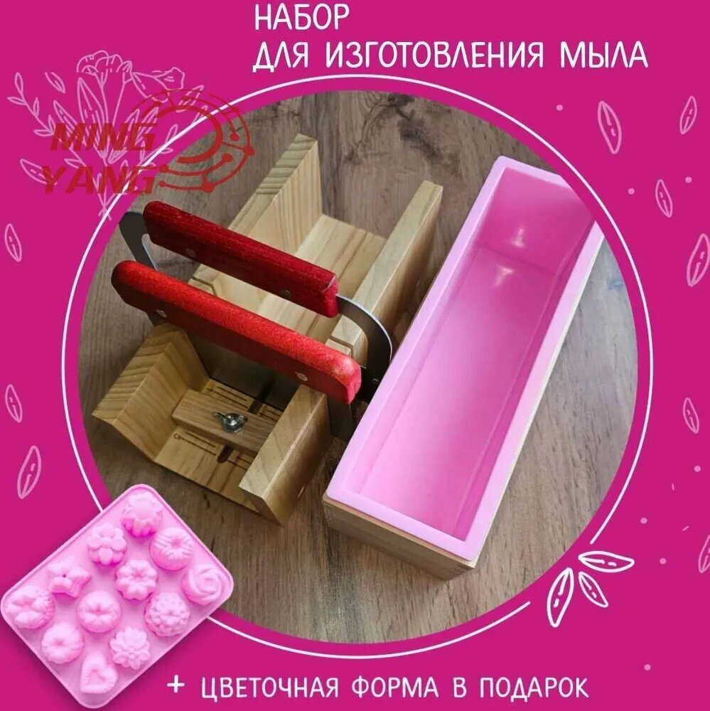 Набор для мыловарения
