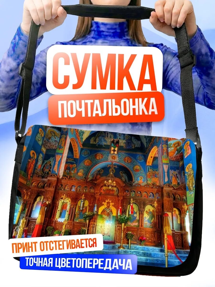 Сумка Внутреннее убранство храма