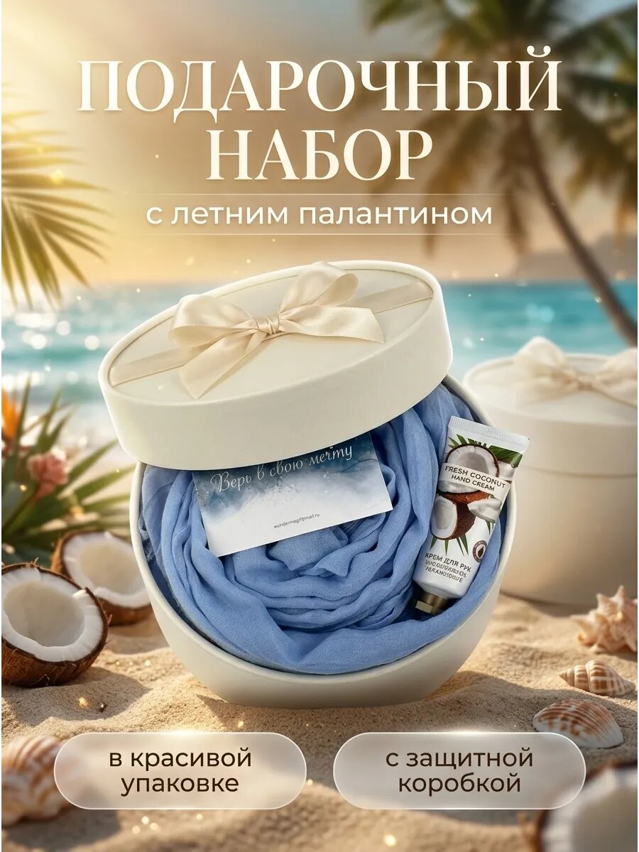 Шарф для женщин