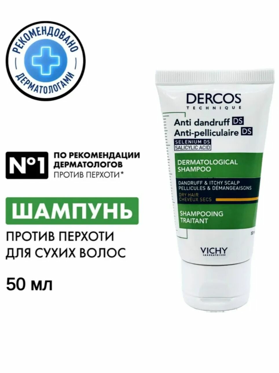 Шампунь для волос, 50 мл
