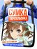 Сумка Электрическая девушка