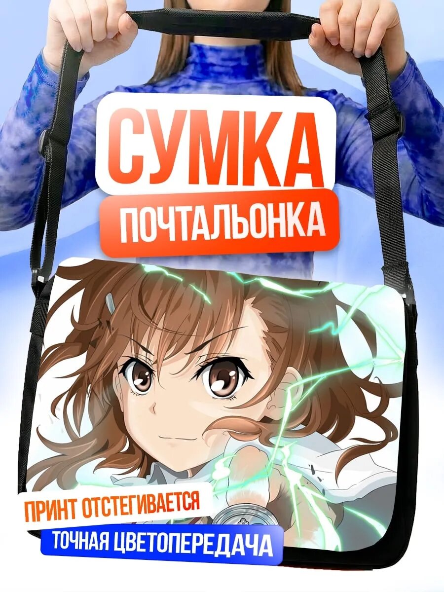 Сумка Электрическая девушка