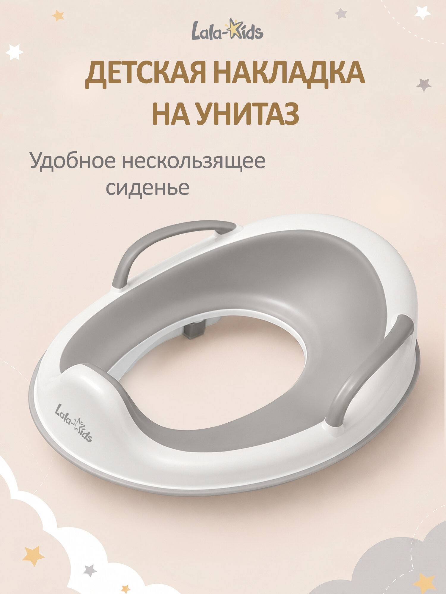 Детская накладка на унитаз LaLa-Kids, нескользящая, с защитой от брызг и ручками