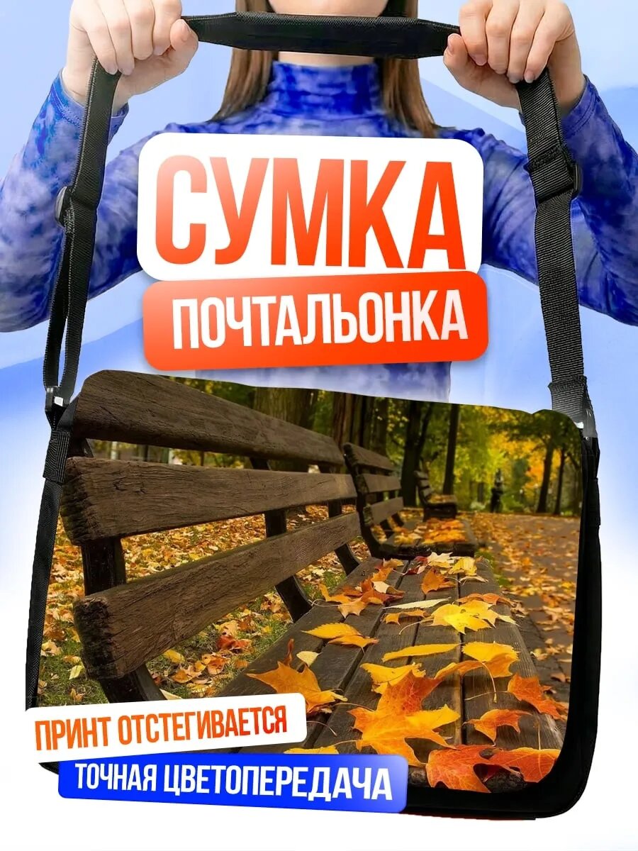 Сумка осенняя скамейка в парке