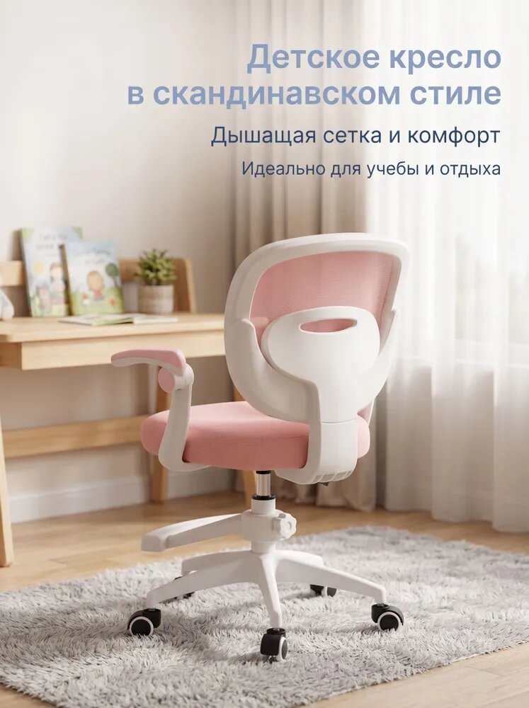 Детское компьютерное кресло, Откидной подлокотник⭐<Регулируемая подставка для ног + дополнительный чехол в цвет кресла+ + трехзащитная дышащая сетка спинки + утолщенная пенопластовая подушка + 360°°Бесшумное колесо> Сакура Розовый