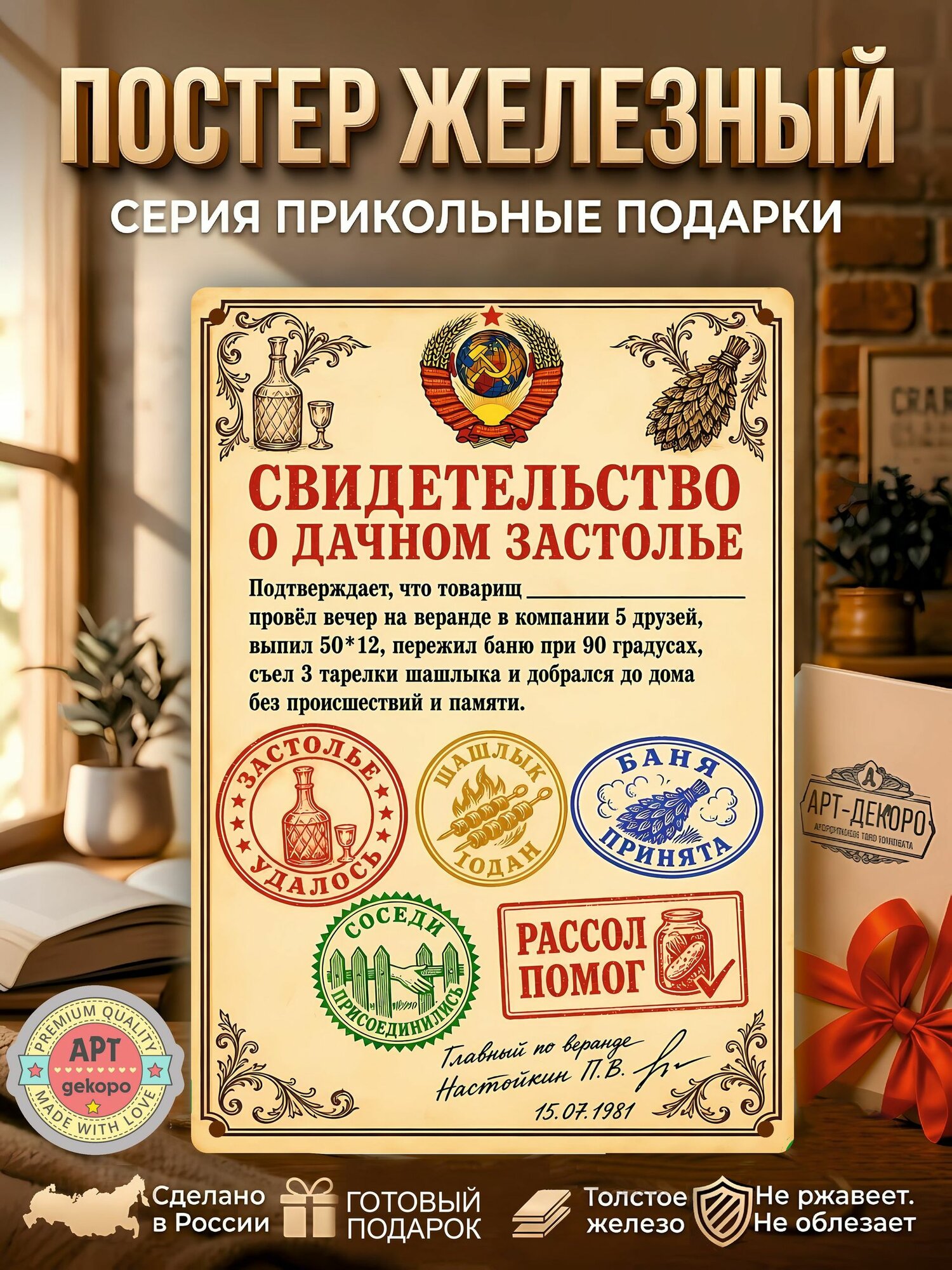 Свидетельство о дачном застолье, 20 на 30 см, подарочная упаковка в комплекте