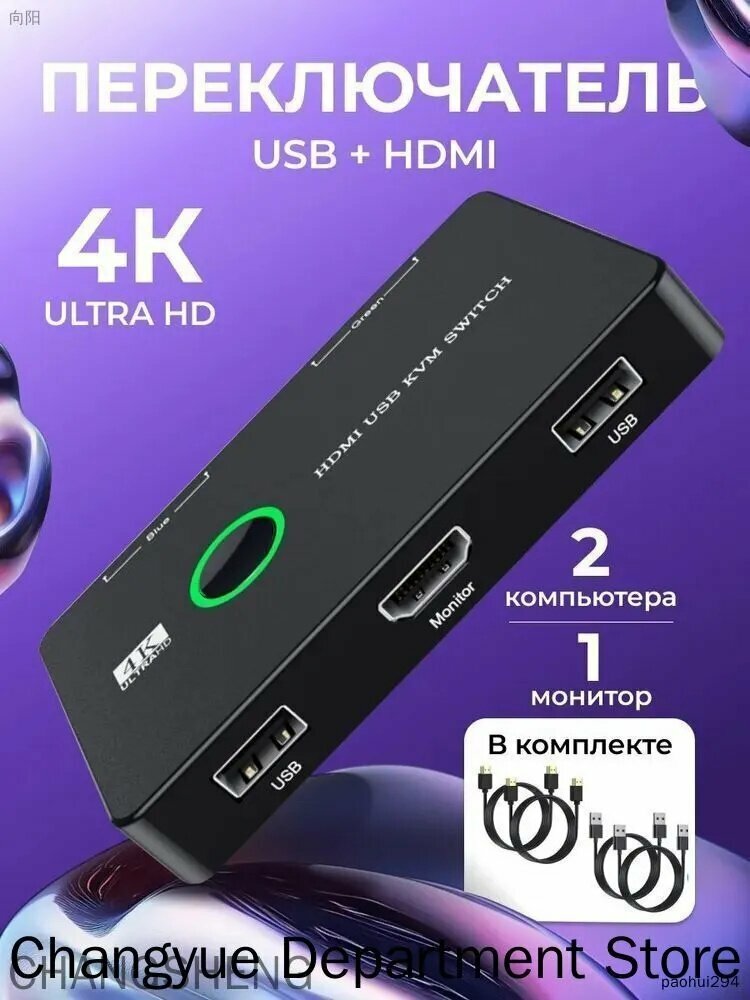 KVM переключатель switch сплиттер на 2 ПК USB HDMI