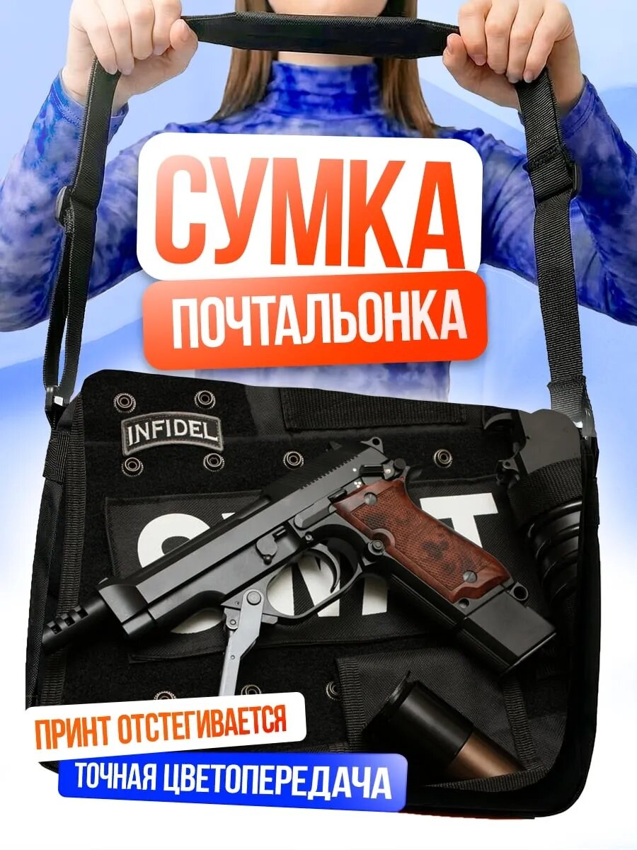 Сумка Пистолет и бронежилет