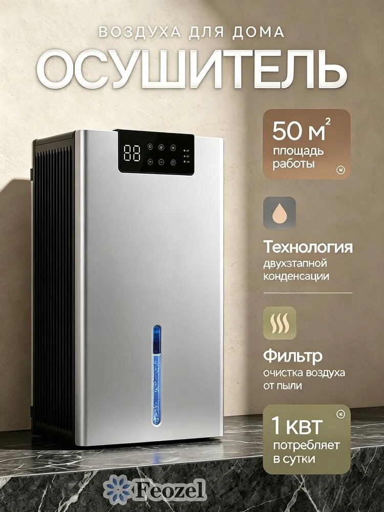 Feozel Осушитель воздуха для дома 2.5 литра, влагопоглатитель для квартиры и ванной