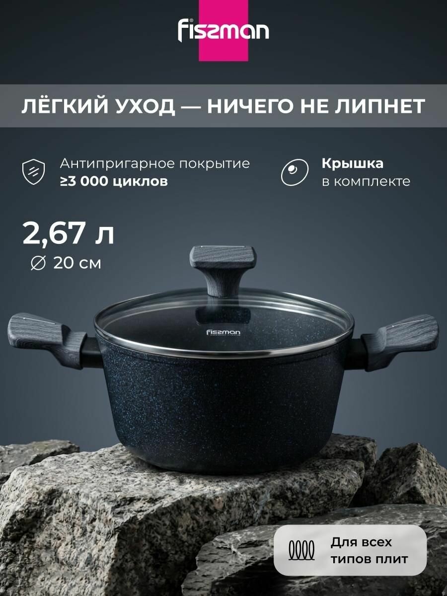 Кастрюля с крышкой FISSMAN FERRO 2,67л с антипригарным покрытием для индукционной плиты