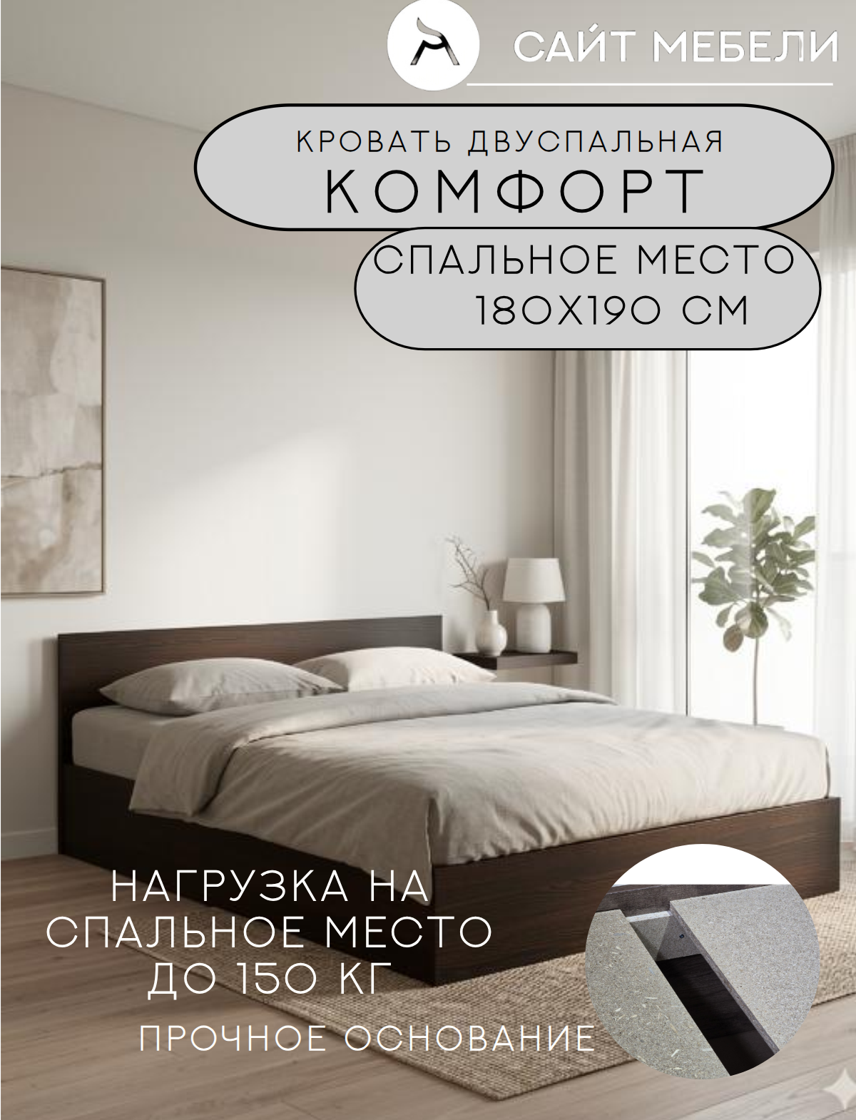 Кровать ЛДСП сп. м. 180х190 см, Венге (настил в комплекте), усиленная конструкция