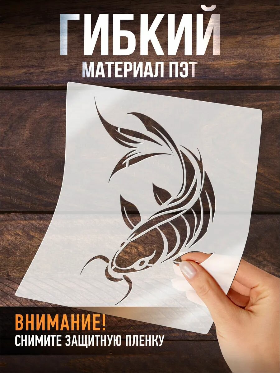 Трафарет для рисования Японская рыба — фото 1