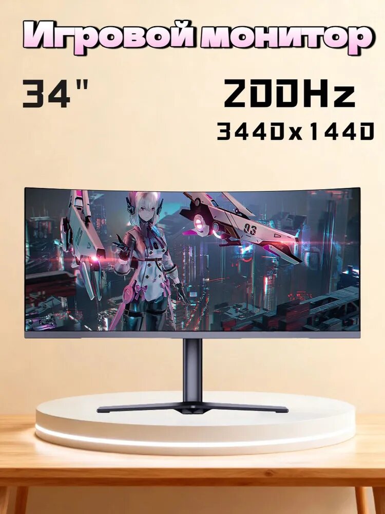 Изогнутый монитор 34 дюйма VA 3440×1440 200 Гц 1500R 1 мс динамики HDMI DP черный корпус