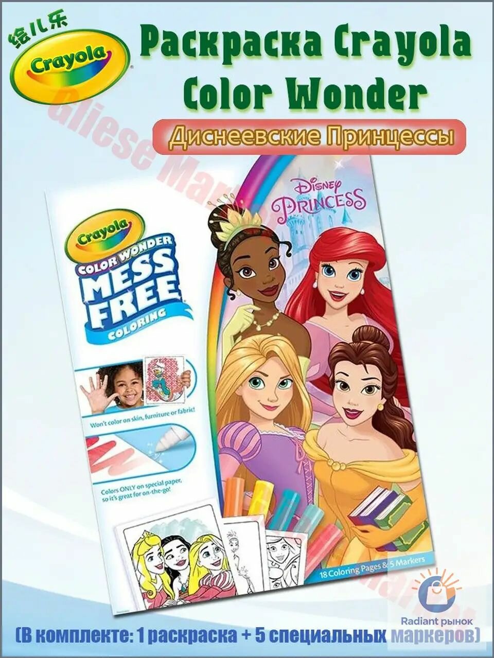 Раскраска Crayola Color Wonder, версия Диснеевские Принцессы раскраска