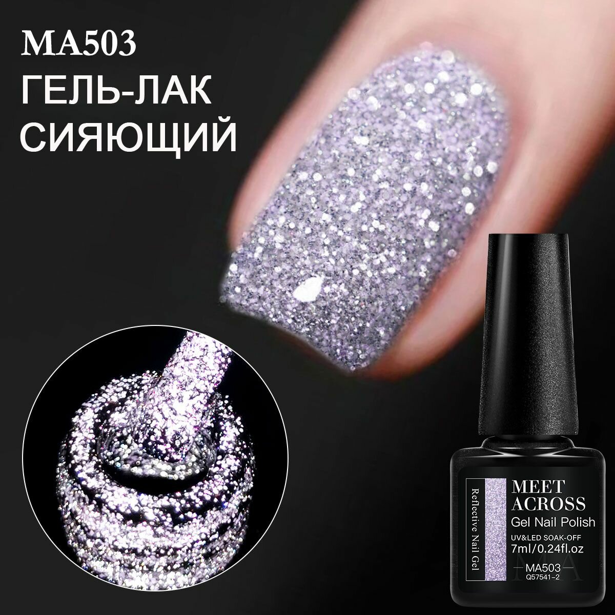 Гель-лак с блестками Diamond Glitter 7 мл, сияющий эффект россыпи, шиммер, UV/LED, один флакон лак для ногтей для маникюра под УФ лампу