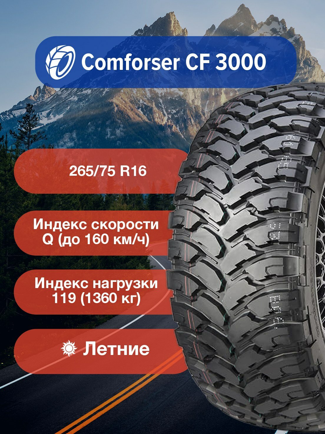 Легковые Летние Шины Comforser CF 3000 265/75 R16 119/116Q-00-00000134 для легковых автомобилей и кроссоверов