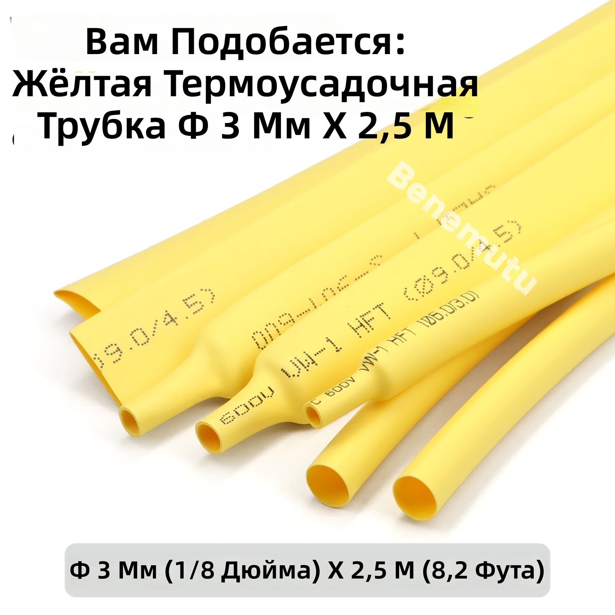 Термоусадочная трубка желтая 3 мм (1/8"), 2.5 м, для изоляции проводов и кабелей