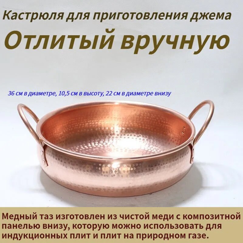 Изделия из меди Таз для варки варенья "медный таз" 7 л 1 шт для дома бытовое использование