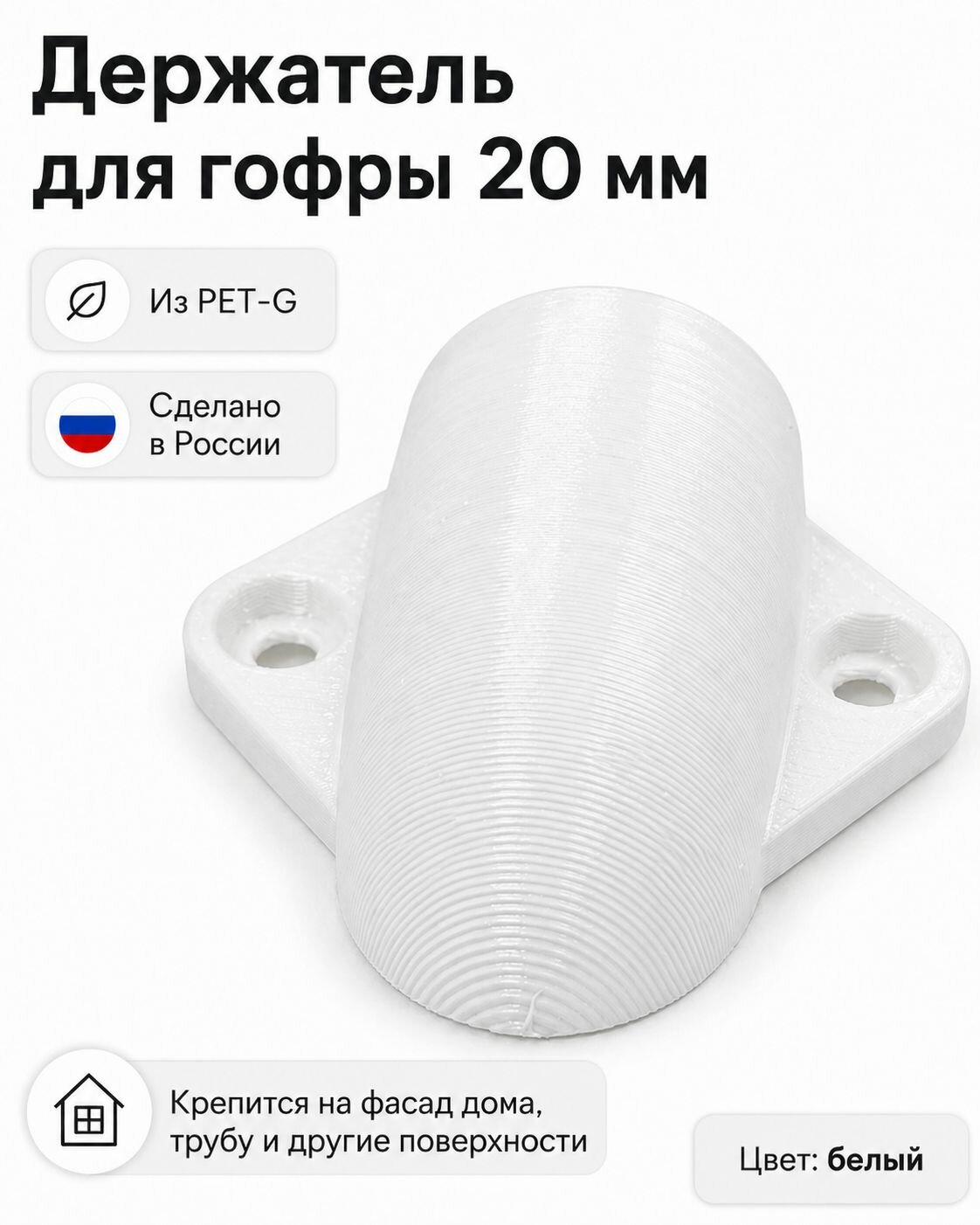 Угловой ввод гофры 20 мм в стену
