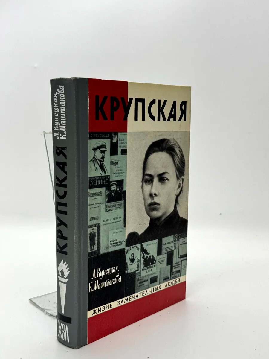 Людмила Ивановна Кунецкая, Клара Александровна Маштакова. Кр