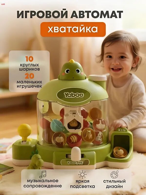 Интерактивная развивающая игрушка Yaboo, игровой автомат хватайка