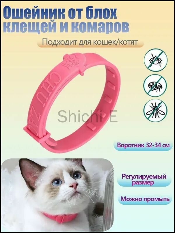1 шт Капли и ошейник от блох и клещей для кошек
