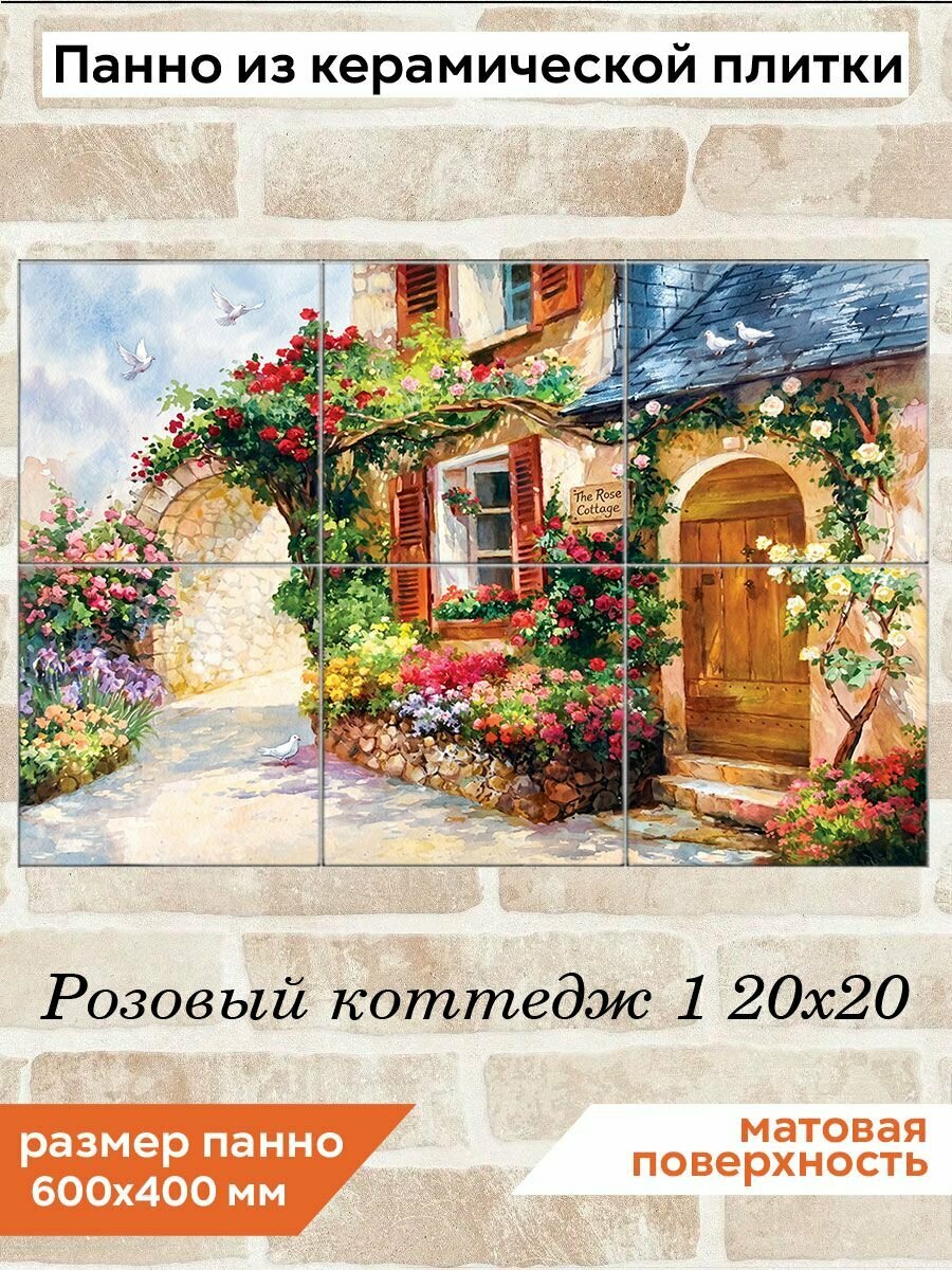 Панно fres-co из керамической плитки Розовый коттедж 1 20х20