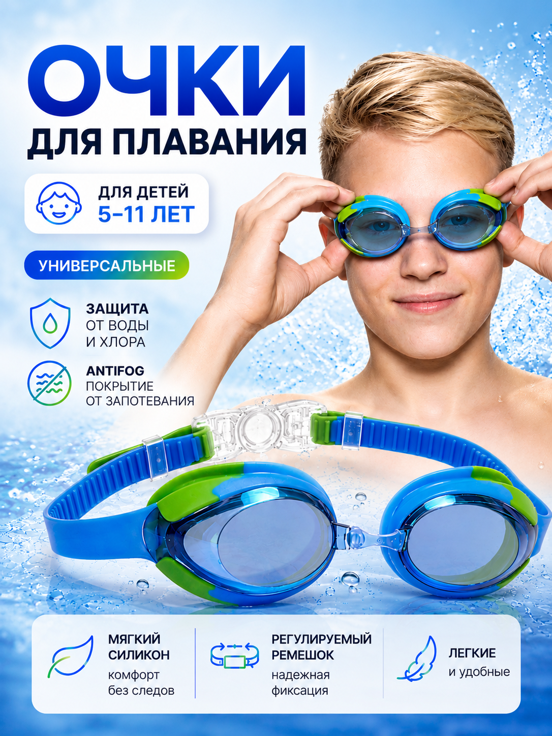 Очки для плавания для мальчика подростковые