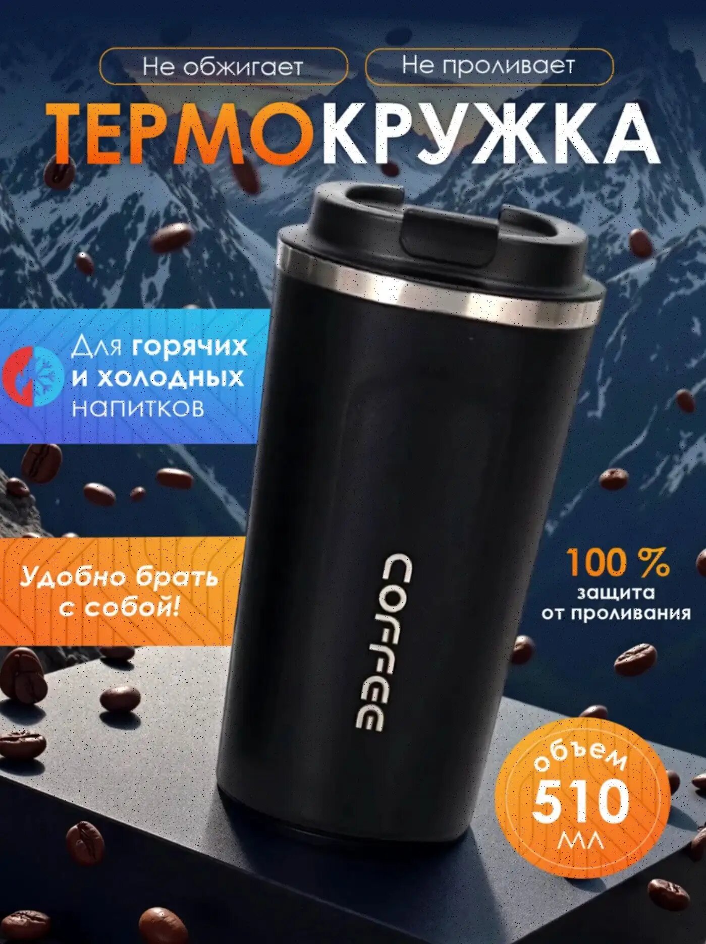 Термокружка для холодных и горячих напитков 510 мл, термостакан для авто