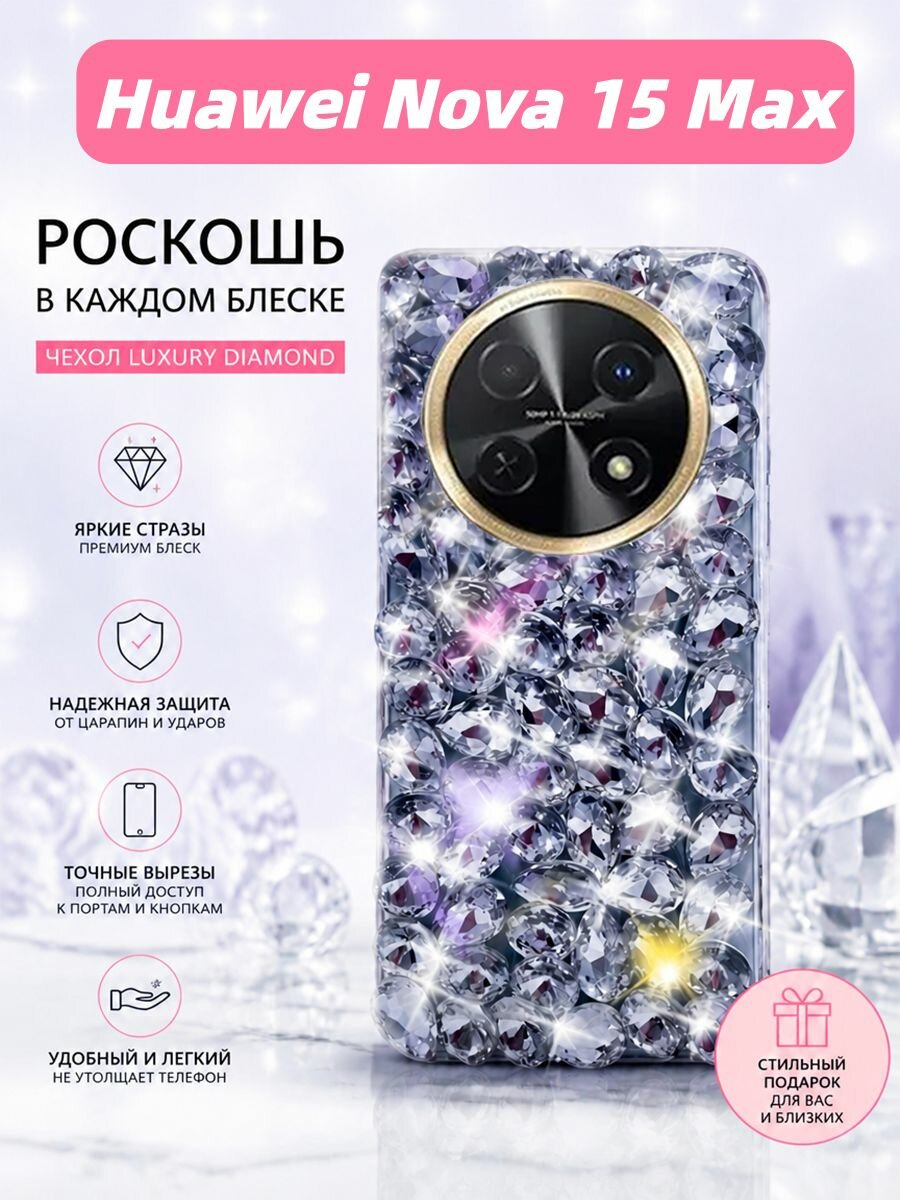 Чехол для Huawei Nova 15 Max (Хуавей Нова 15 Макс), Luxury 3D с бриллиантовым кристаллом/Сверкающий стразами/Просто и стильно(серебристый) чехол со стразами блестящий чехол серебристый чехол 3D чехол с кристаллами
