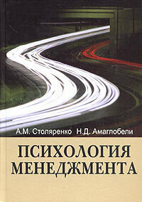 Психология менеджмента Уч. пос. для вузов
