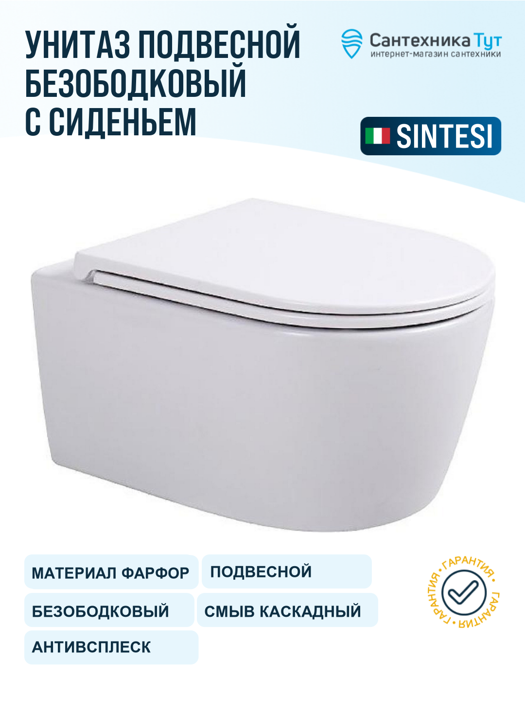 Унитаз подвесной Sintesi Dante SIN-TS-DNT-191 Белый с сиденьем Микролифт