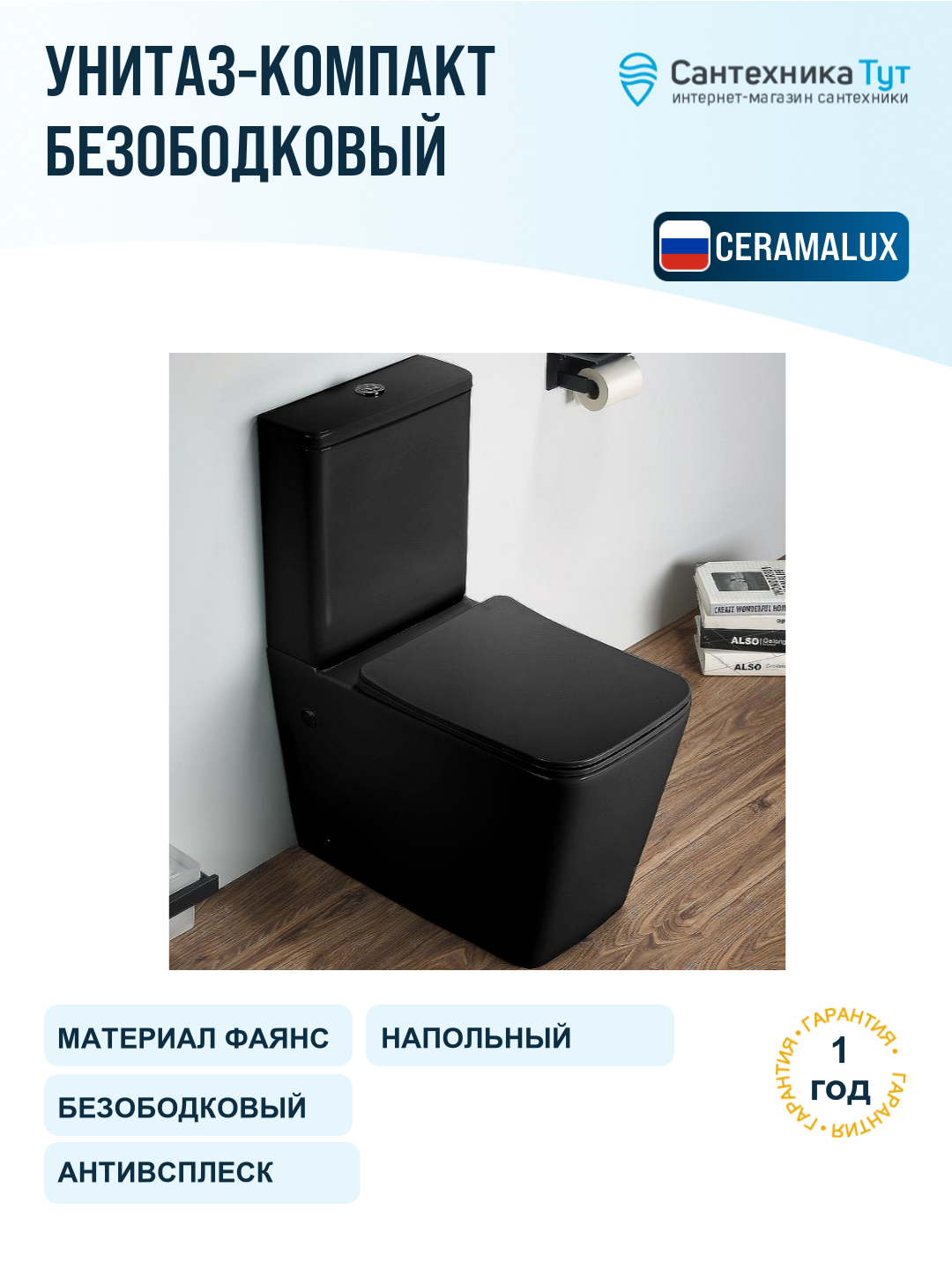 Унитаз-компакт CeramaLux 2170AXMB Черный матовый с бачком и сиденьем Микролифт