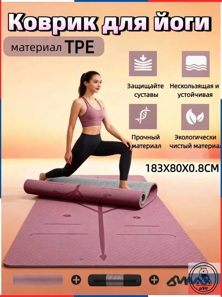Коврик для йоги и фитнеса 183X80X0.8CM