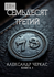 Семьдесят третий