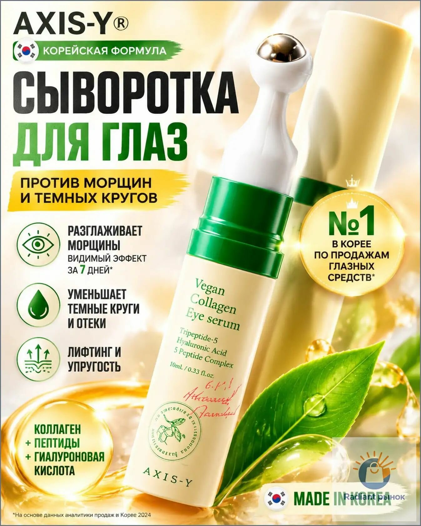 AXIS-Y Сыворотка для ухода за кожей Защита, 10 мл