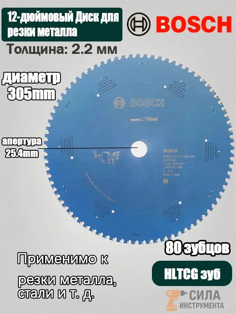 Bosch Диск пильный 305 x 2.2; 80 зуб.