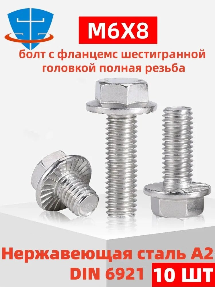 SHOUZHENG FASTENER Болт M6 x 6 x 8 мм, головка: Шестигранная, 10 шт.