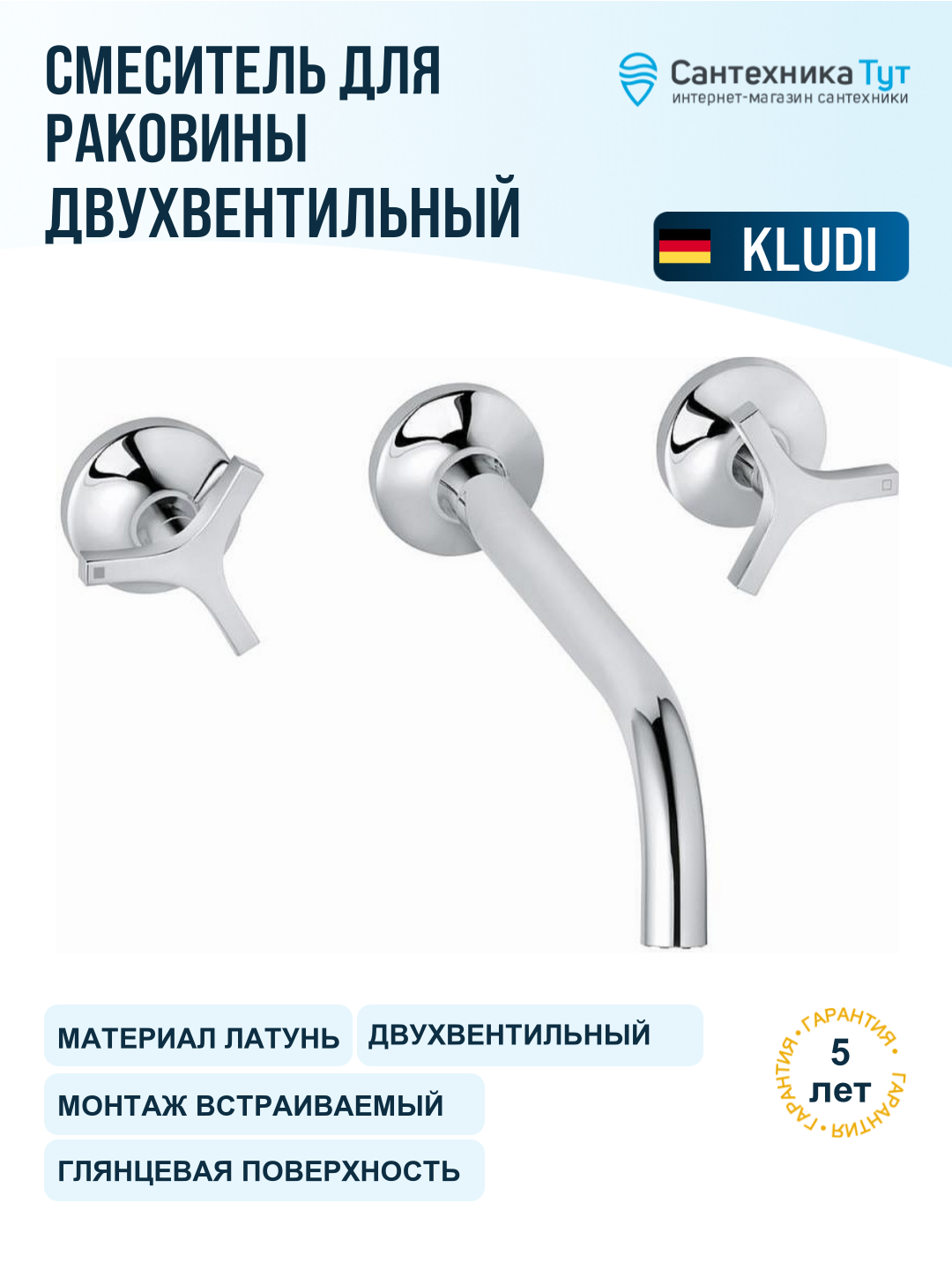 Смеситель для раковины Kludi Nova Fonte 201460539 хром, вентильное управление, латунь