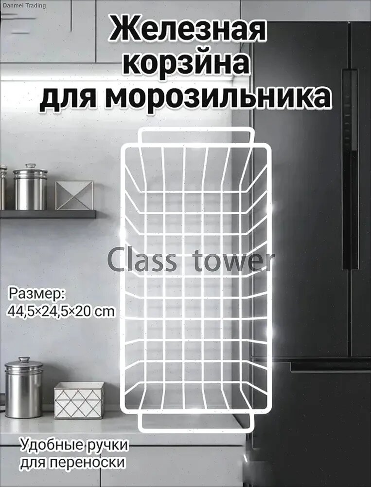 Металлическая корзина-сетка в морозильный ларь 44.5х24.5х20 см, универсальный ящик для заморозки