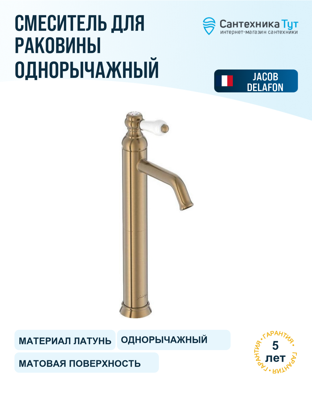 Смеситель для раковины Jacob Delafon Louise E24361-BCN золото матовое, рычажное управление, латунь