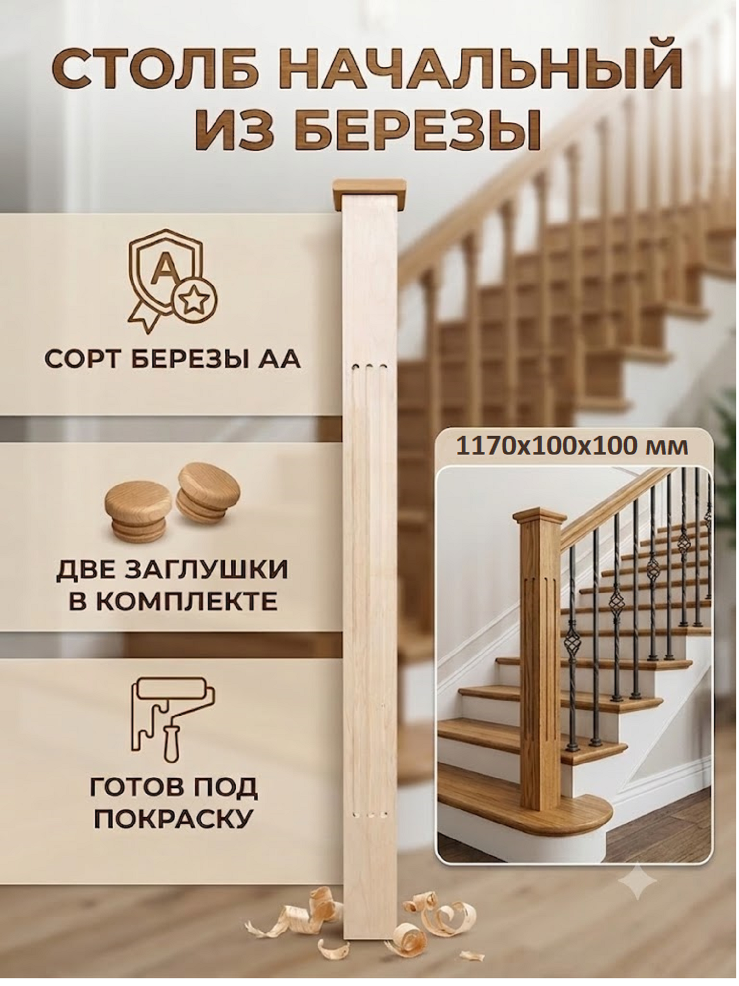 Столб начальный деревянный ограждение для лестниц