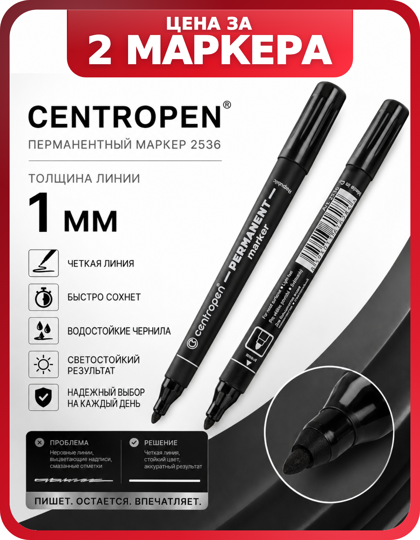 Маркер перманентный черный 1 мм CENTROPEN, 2 шт