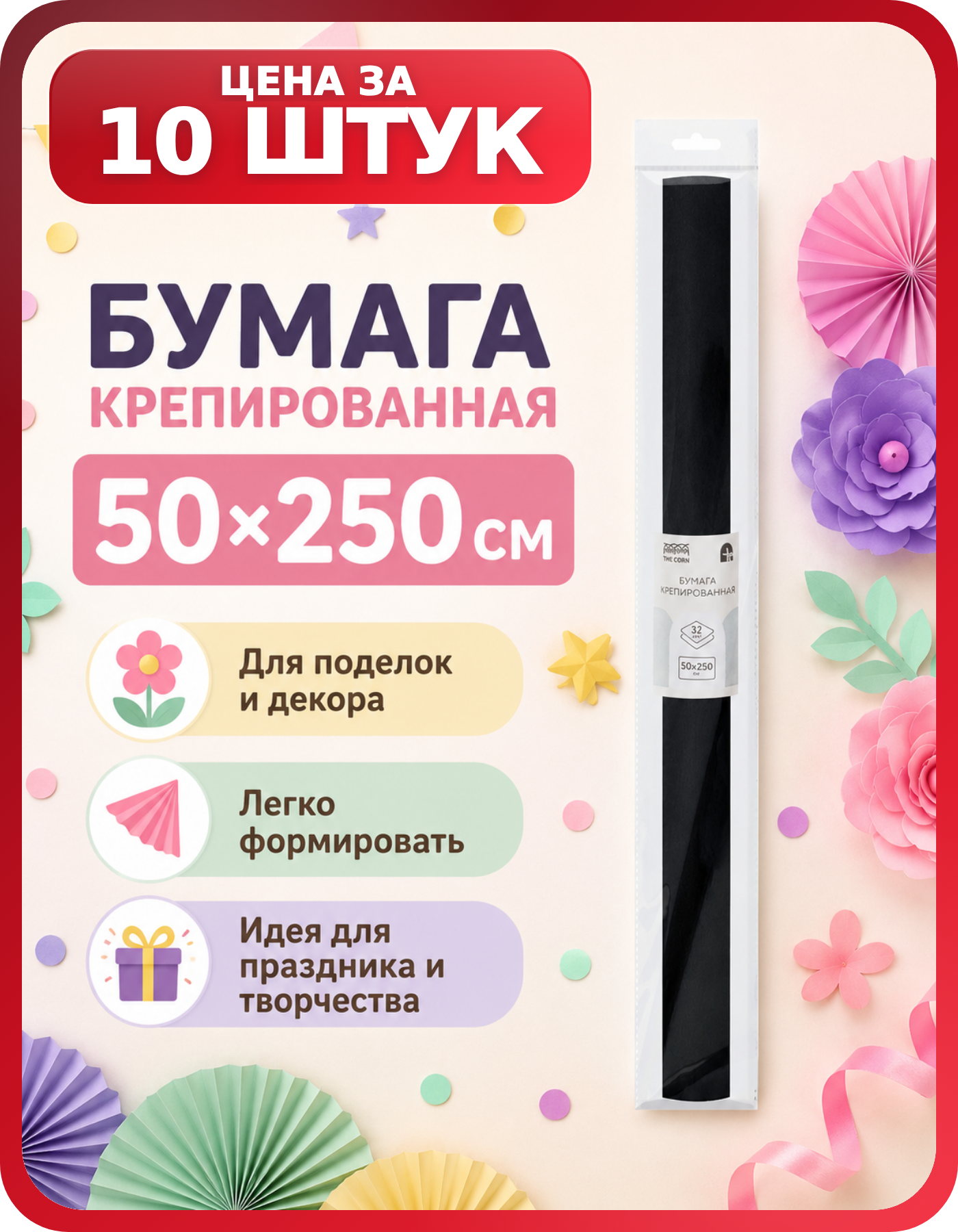 Бумага крепированная ТРИ совы, черная, 10 рулонов