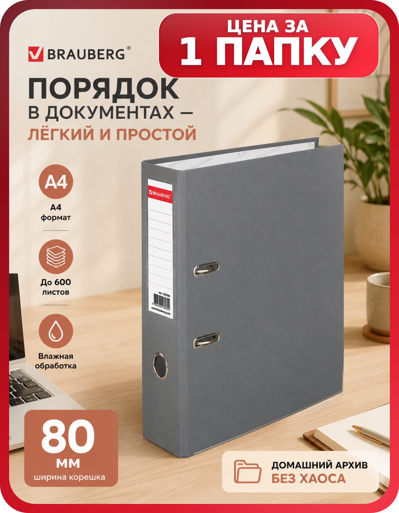 Серая папка-регистратор BRAUBERG ПВХ А4 80 мм, 1 шт