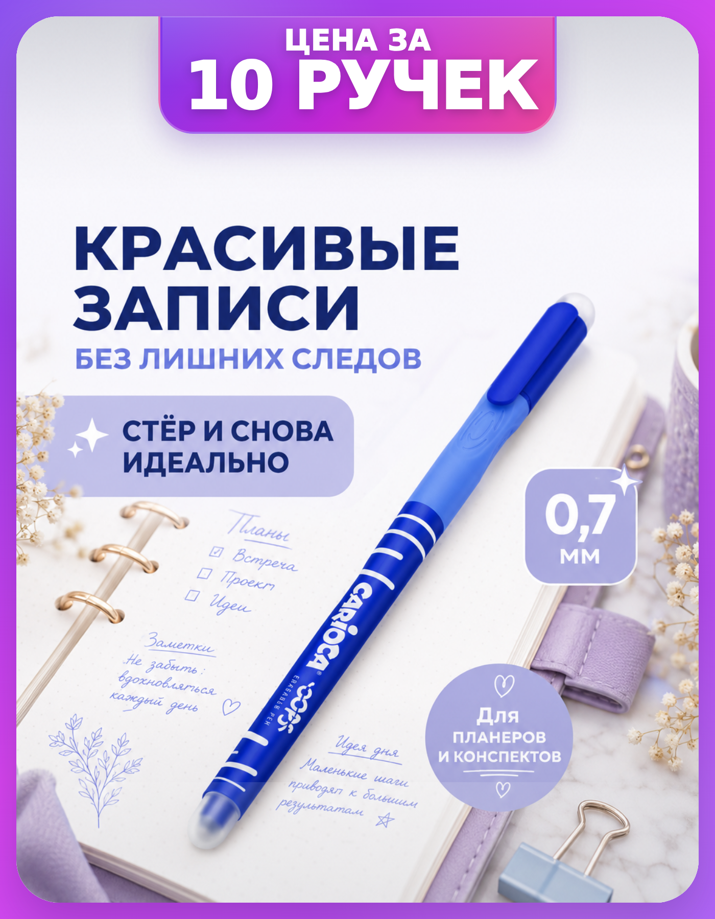 Ручки пиши стирай Oops 0.7 мм для школы, 10 шт