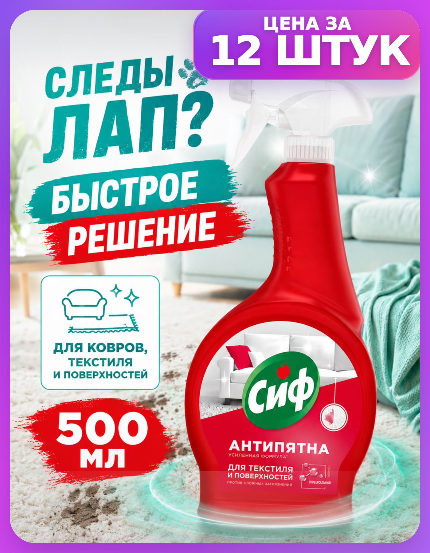 Универсальный пятновыводитель спрей Cif 500 мл, 12 шт
