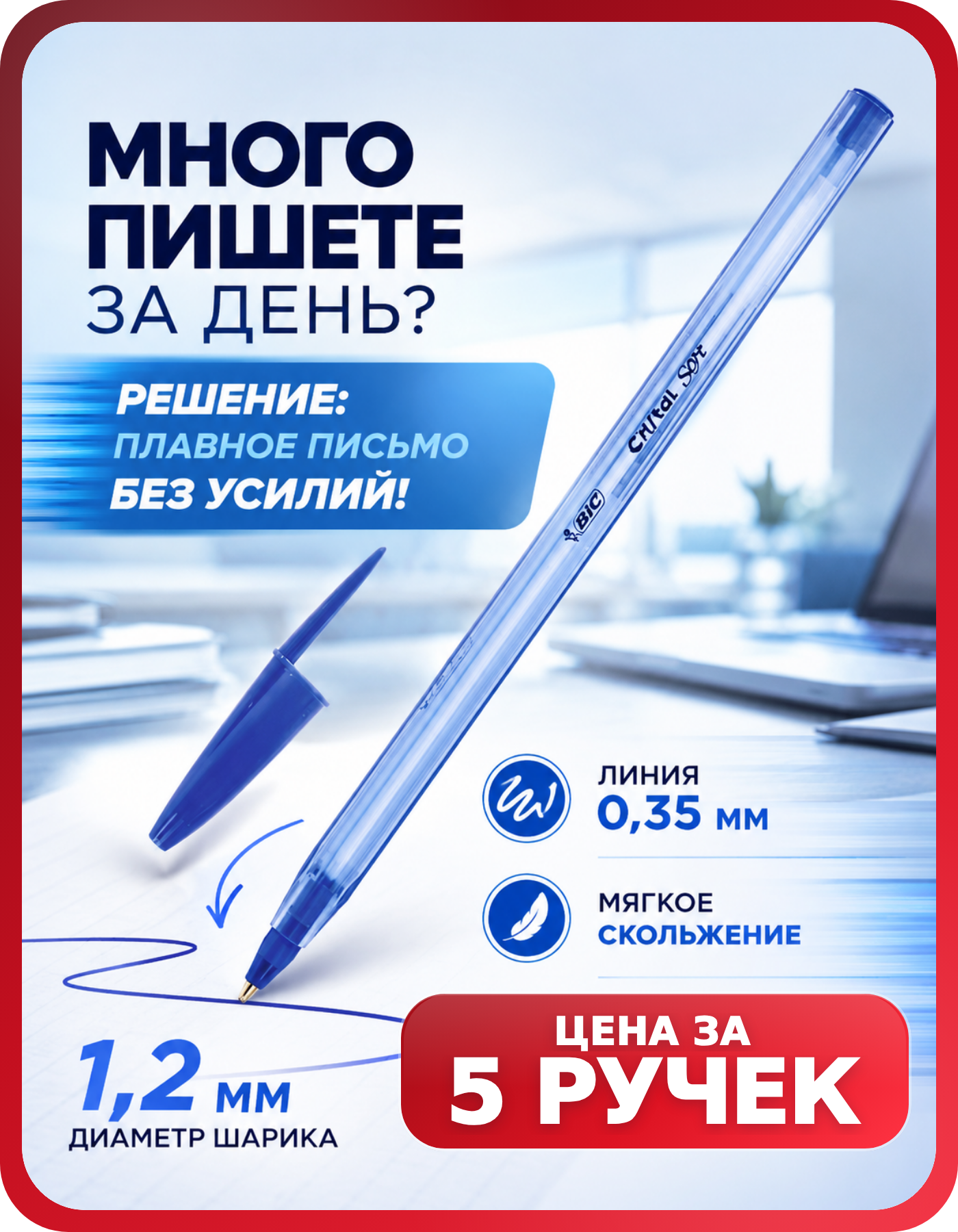 BIC Cristal Soft масляная ручка синяя 5 шт