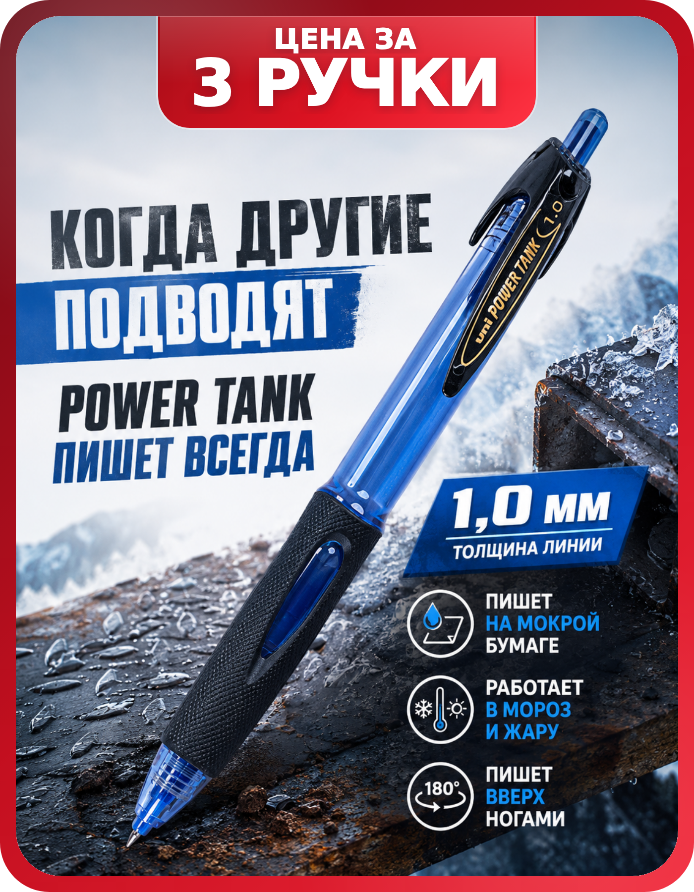 Ручка синяя шариковая Uni Power Tank, 3 шт