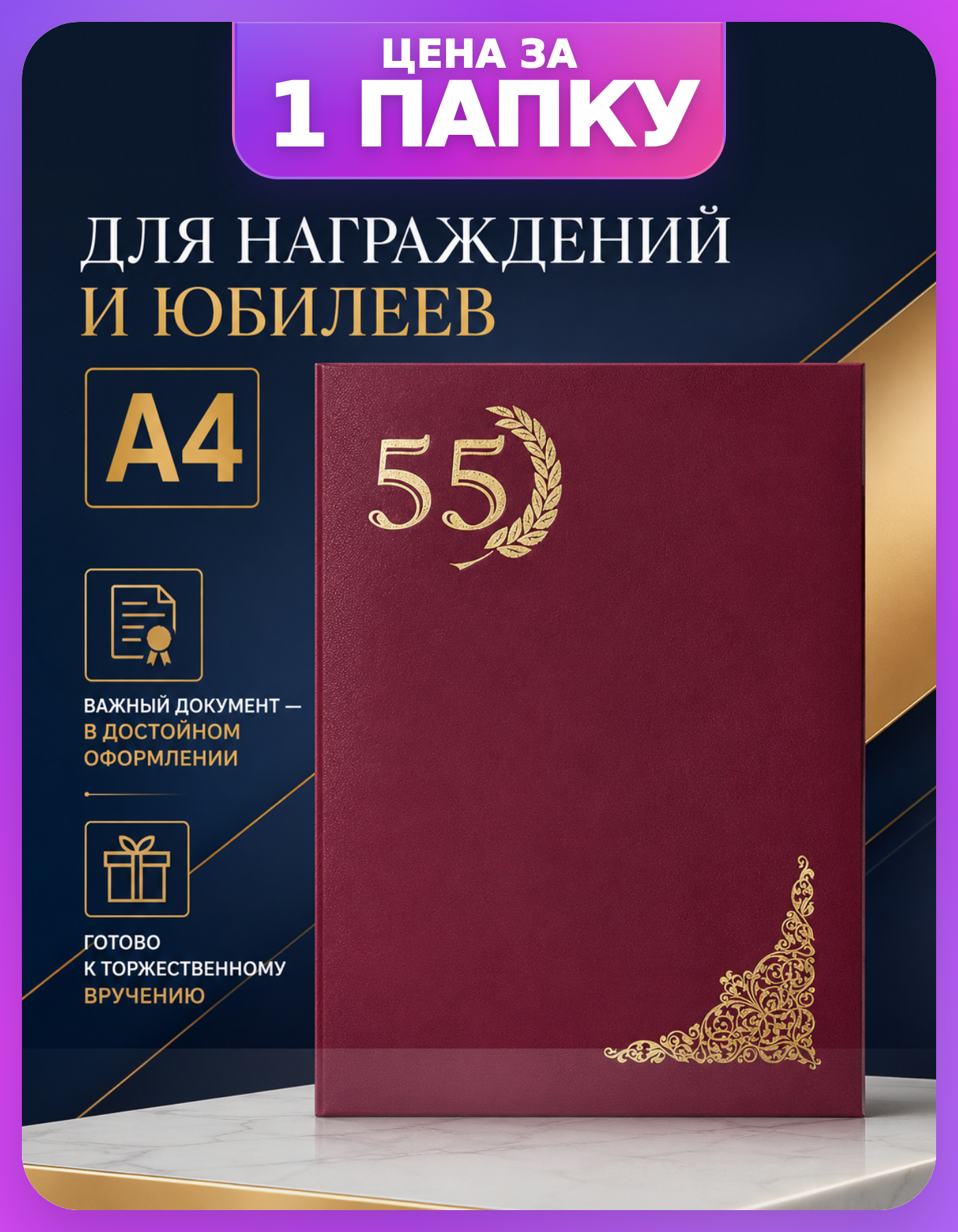Папка адресная 55 лет OfficeSpace А4, 1 шт